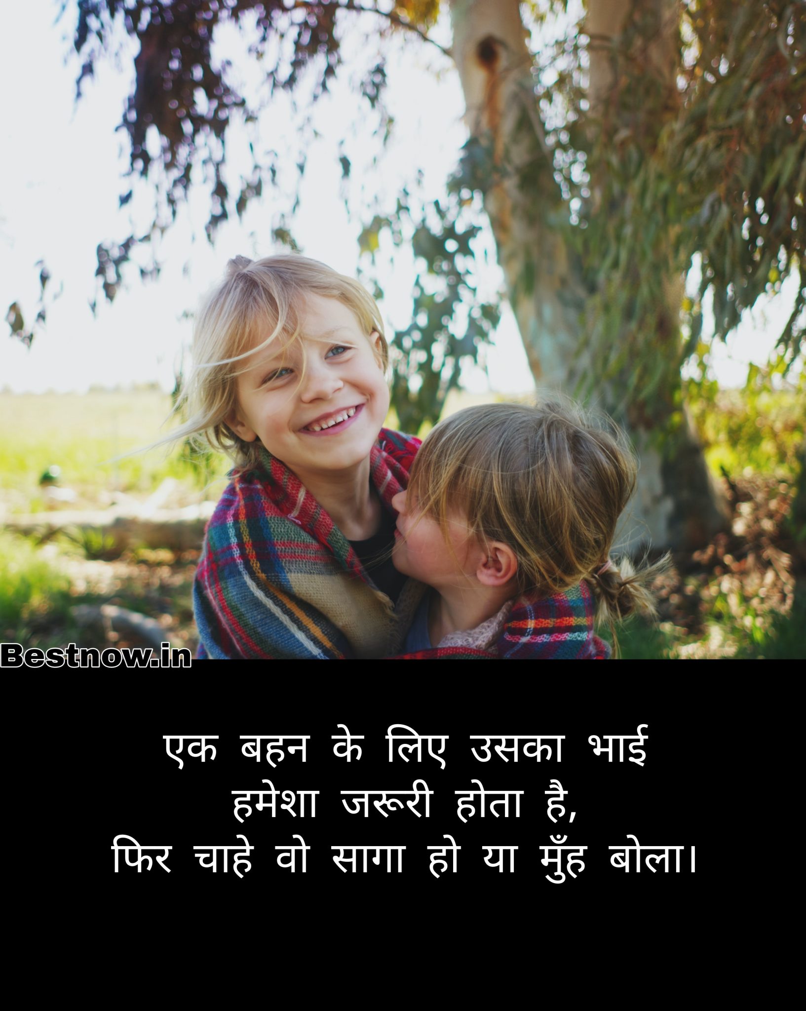 [1051+] Bhai Behan Status in Hindi - भाई बहन स्टेटस इन हिंदी (2026)